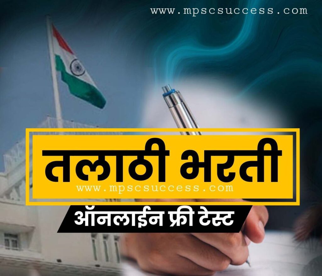 Talathi Bharti Notes Free Pdf Download